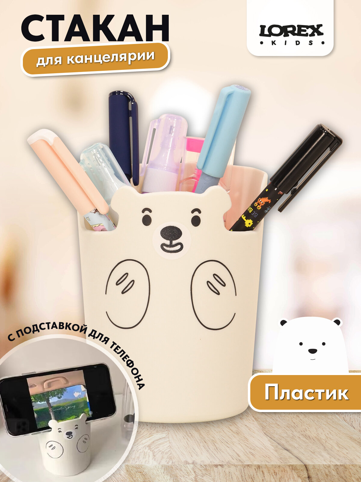 Подставка для карандашей LOREX KIDS