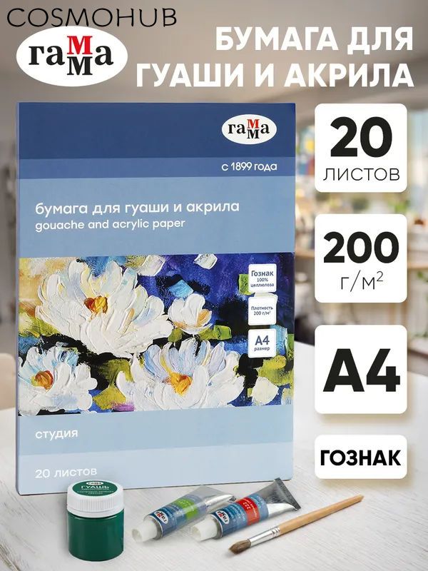 Бумага для рисования A4, 20 лист, шт