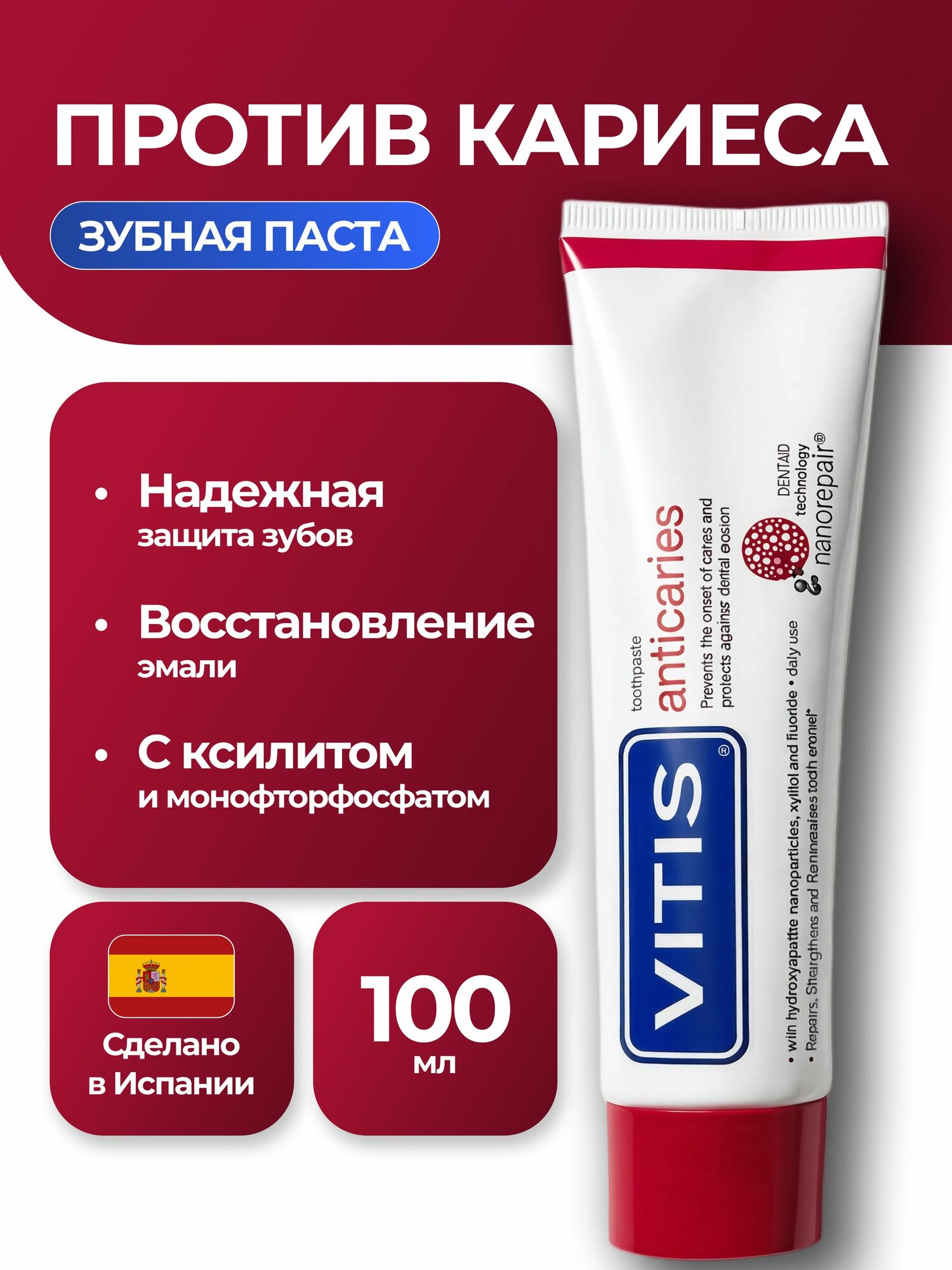 Зубная паста Vitis Anticaries 100мл. / Паста против кариеса с гидроксиапатитом со вкусом мяты
