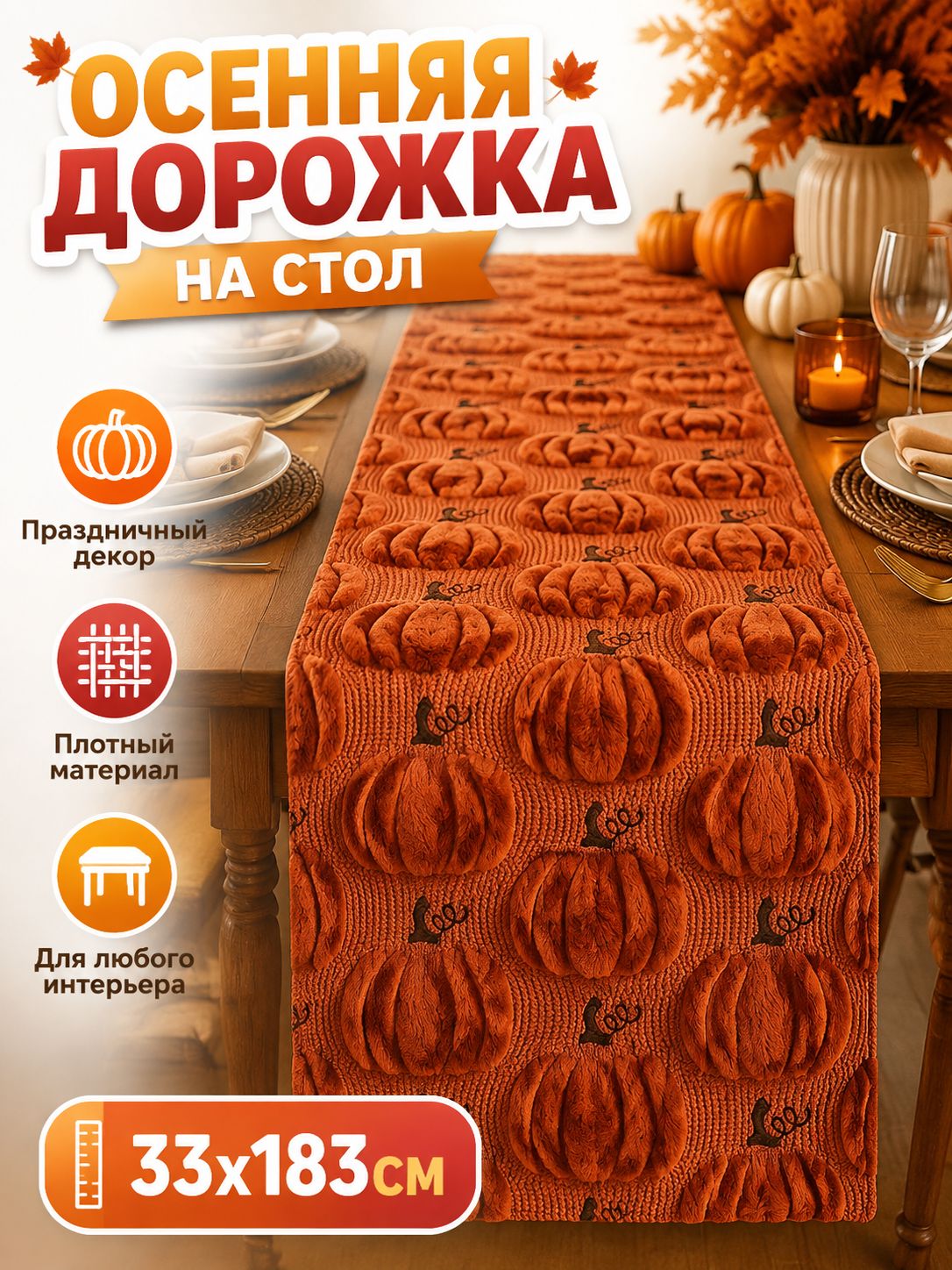 Дорожка для стола