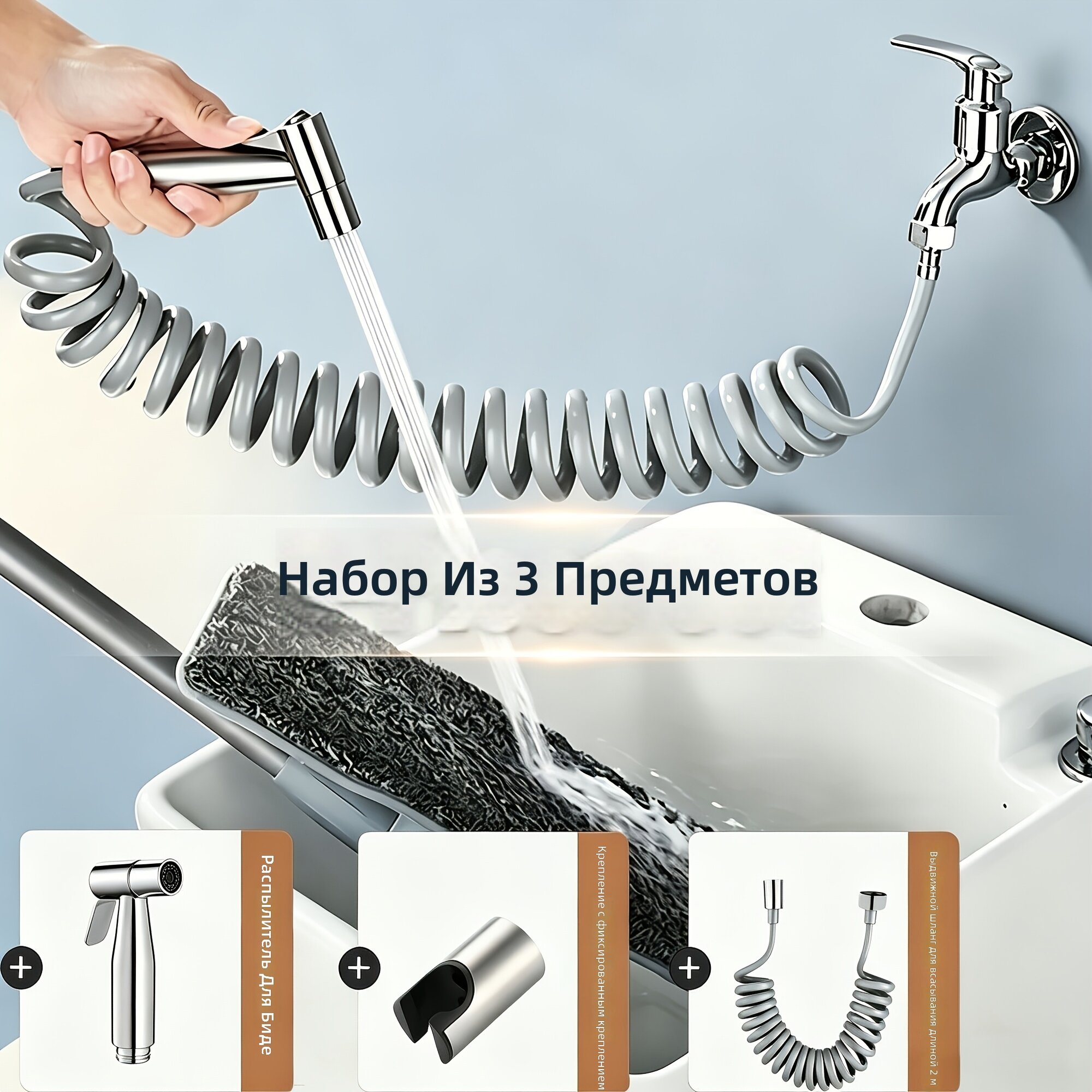 Ручной биде-душ комплект из 3 предметов, нержавеющая сталь 304, эластичный спиральный шланг 200 см, фиксированное крепление, цвет графитово-серебристый, кнопка управления потоком воды