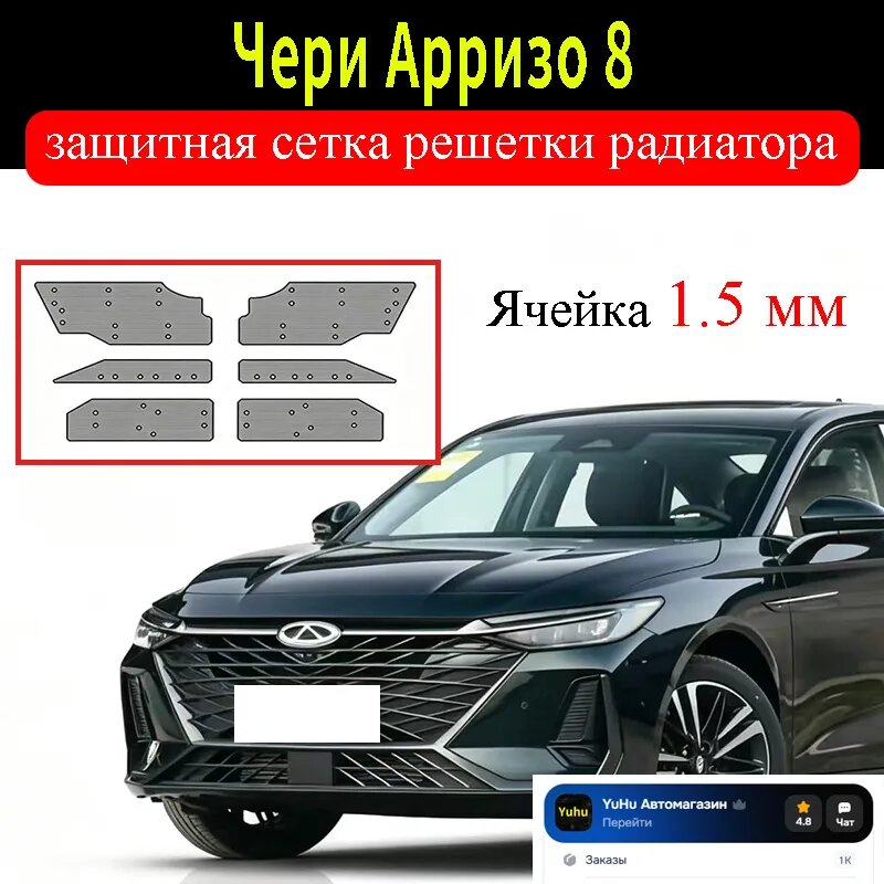 Защита внешних частей автомобиля, 1 шт.