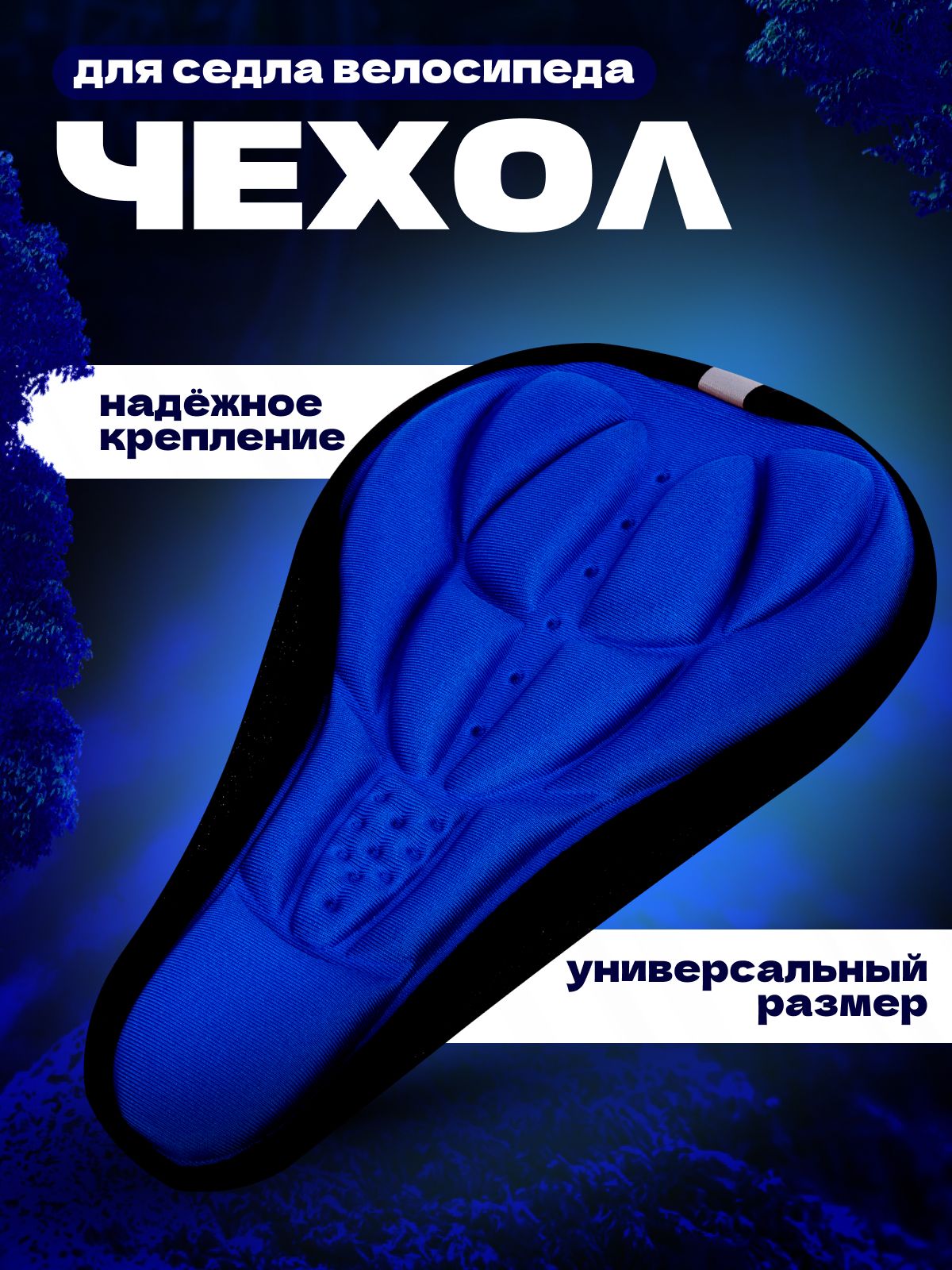 Чехол для седла велосипеда, накладка на седло, чехол на сиденье, мягкая сидушка