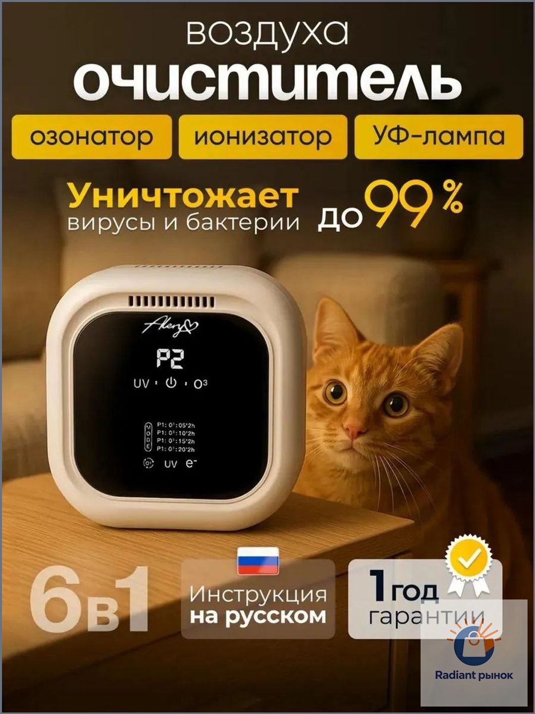 Alery Ионизатор воздуха OZONATOR