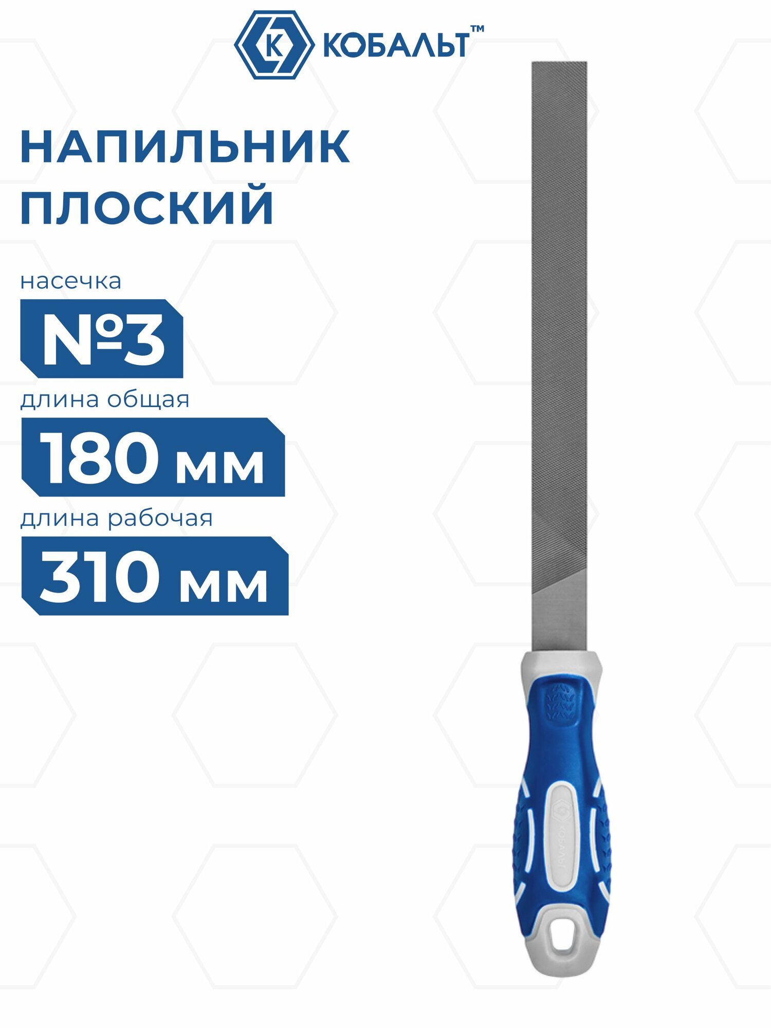 Напильник плоский кобальт насечка №2, длина рабочая/общая 180/310 мм, сечение 20х4 мм, 2-х компонентная рукоятка