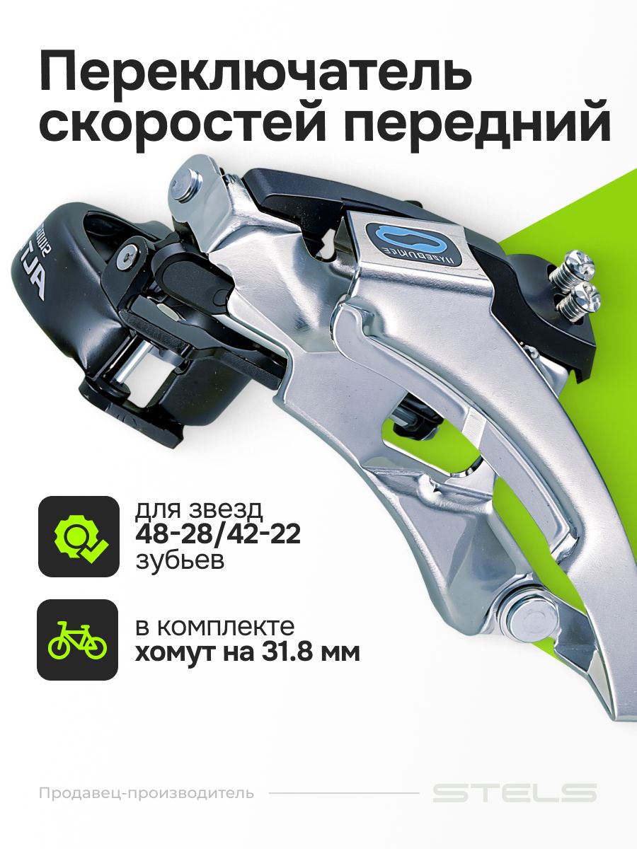 SHIMANO Переключатель скоростей передний FD-M310 Altus48-28/42-22 зуб, 31.8мм, универсальная тяга