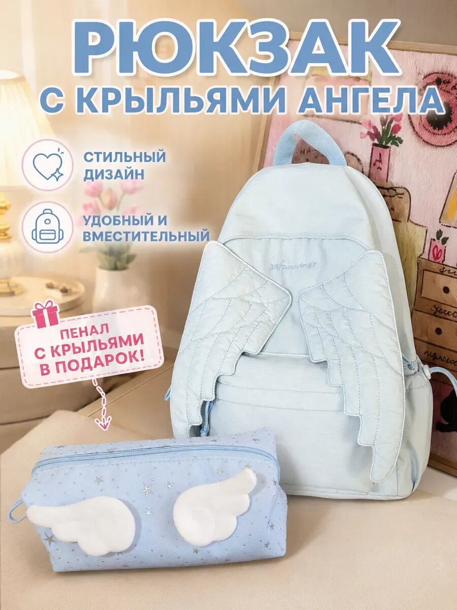 Рюкзак с крыльями ангела