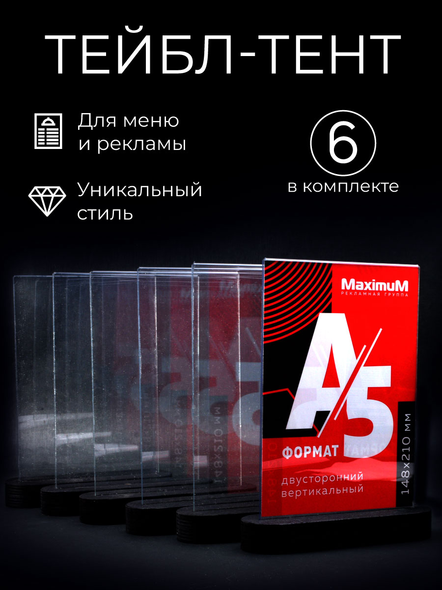 Тейбл тент А5 набор 6 шт