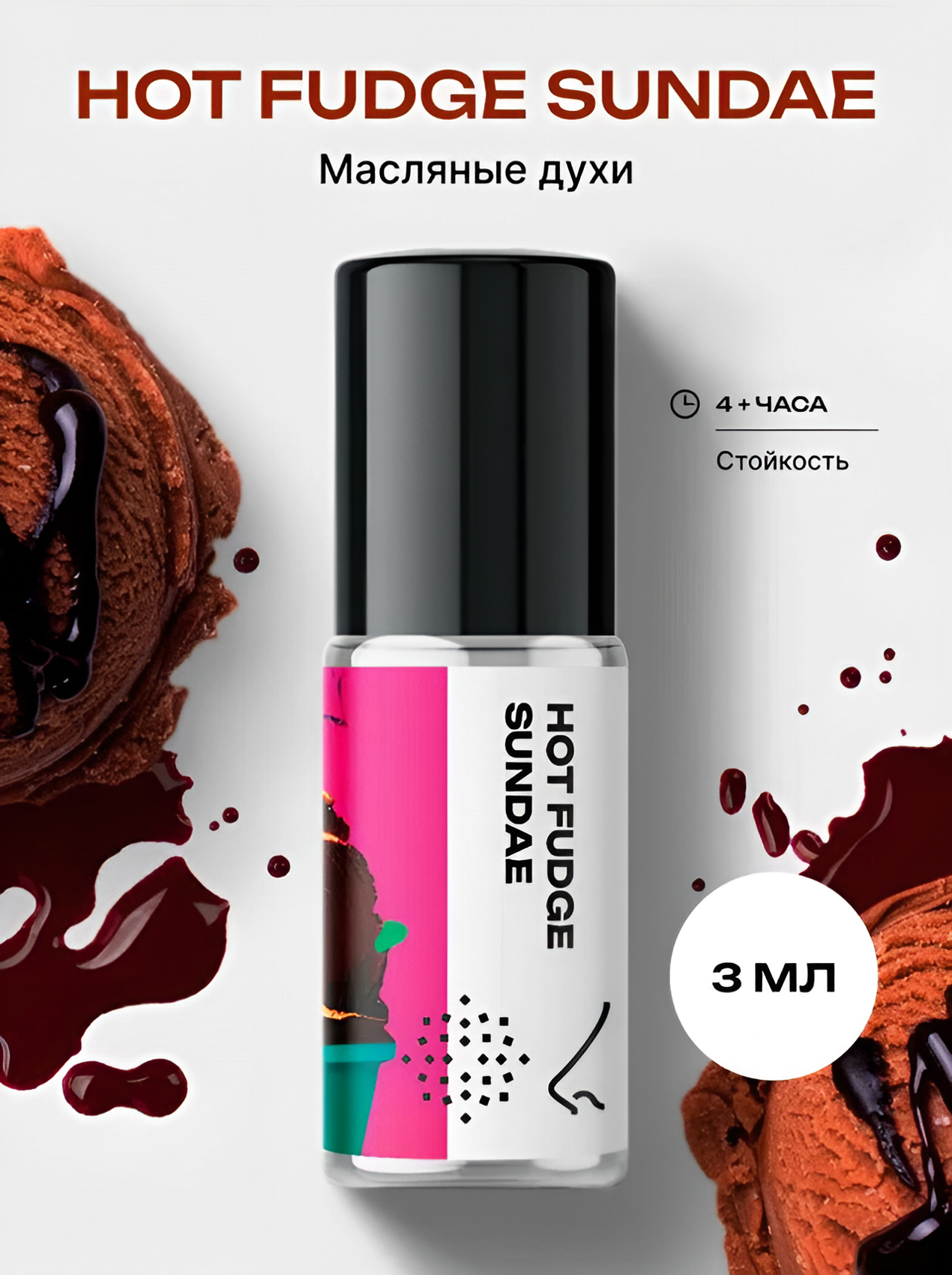 Библиотека ароматов Горячий шоколадный пломбир Масляные духи 3 мл