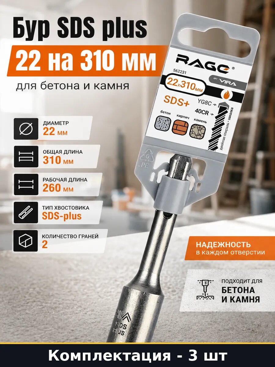 Насадка для перфоратора 22х310 SDS-plus бетон, кирпич 3 шт
