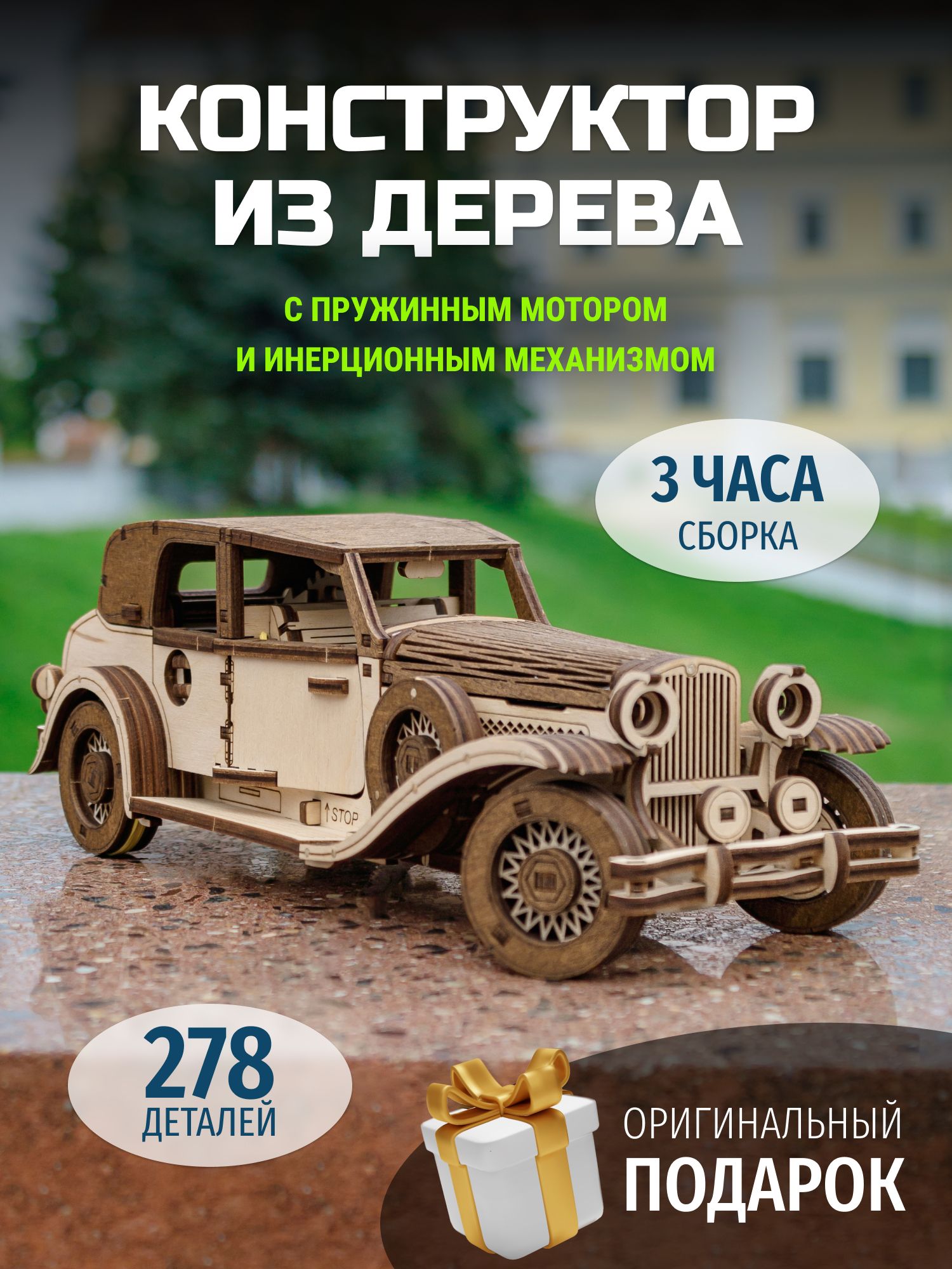 Сборная модель автомобиля EWA Фердинанд Ретро