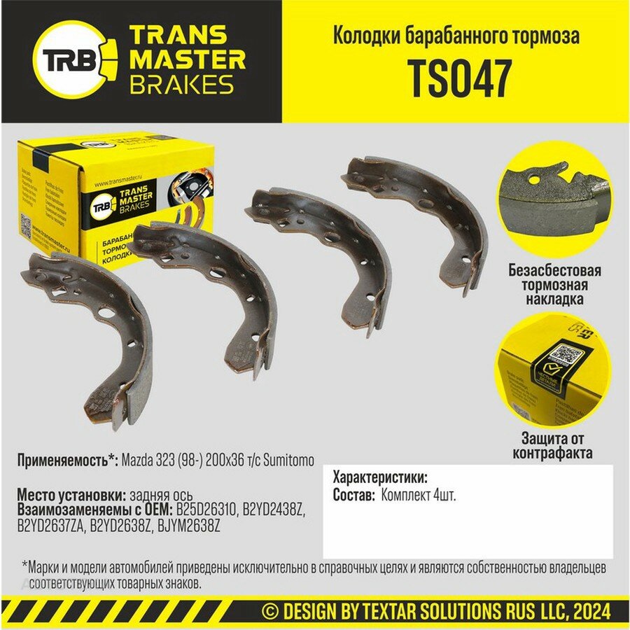 Колодки тормозные MAZDA 323 TRANSMASTER TS047