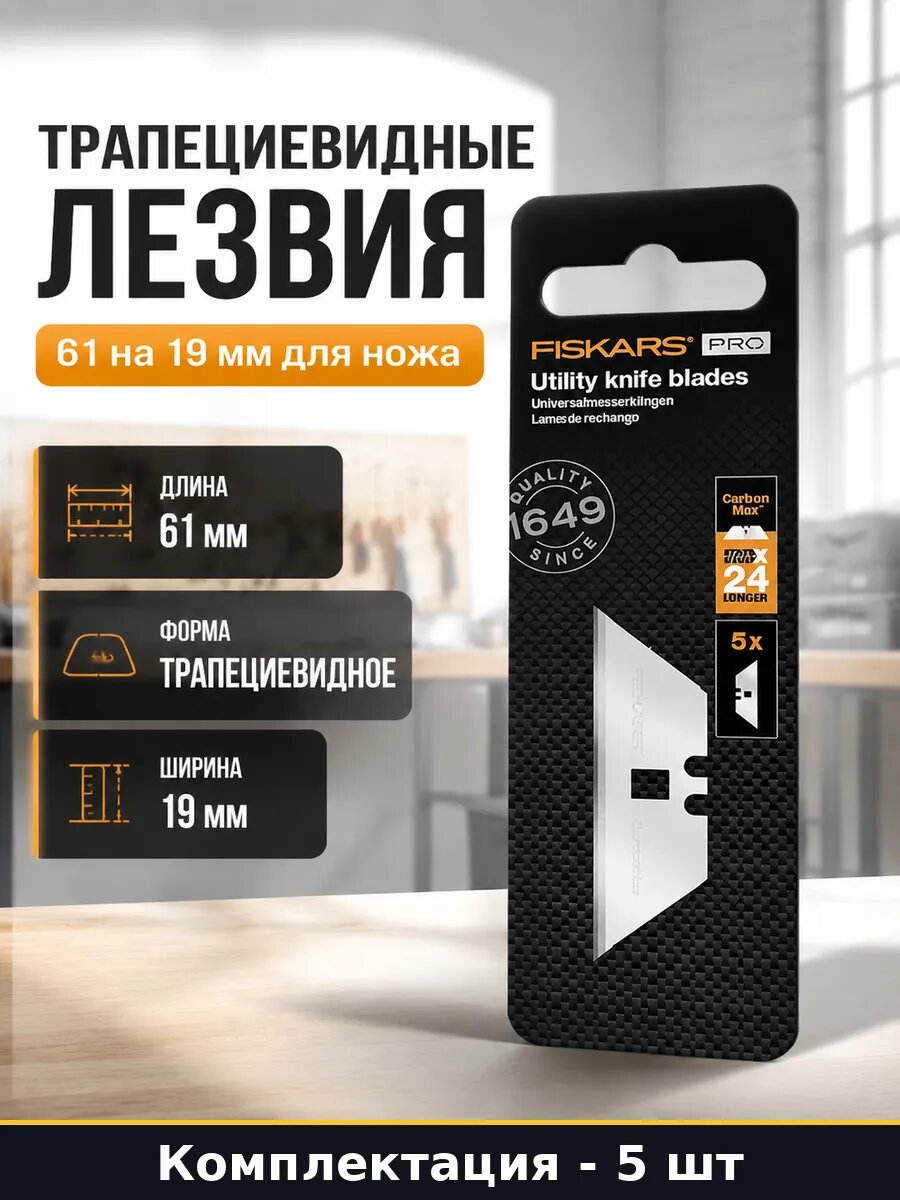 Трапециевидные лезвия 61 на 19 мм для ножа 5 штук уп