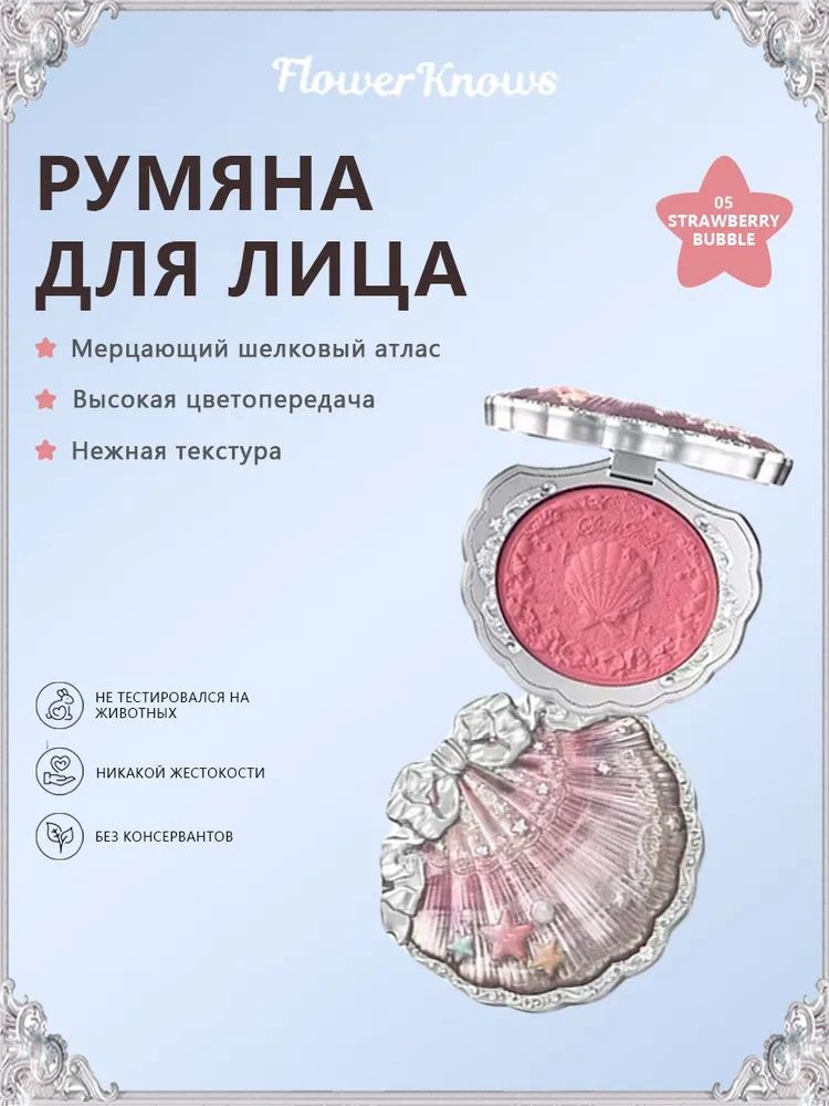 Румяна для лица Shell Pearl , 5 г - 05 Strawberry Bubble