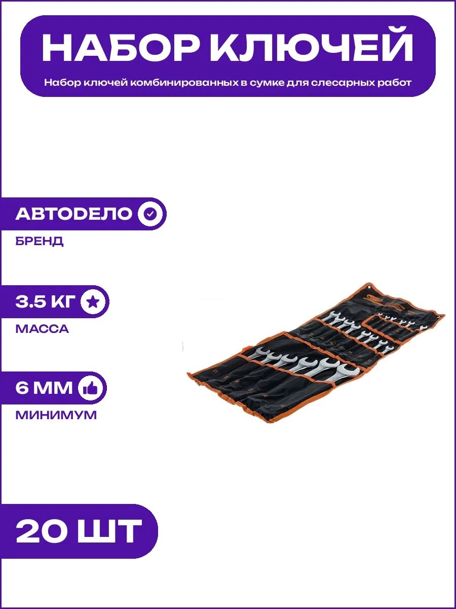 Комплект ключей рожковых и накидных, 3.5 кг, сталь CrV, в чехле полотне, универсальный