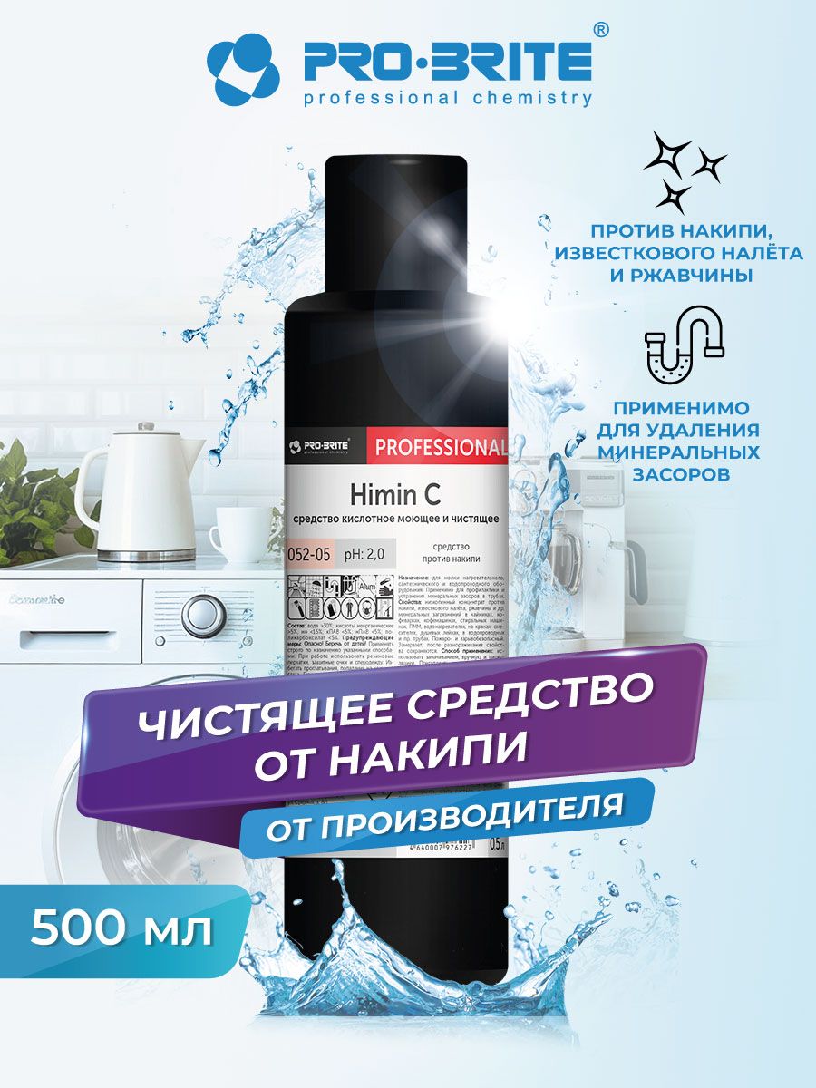 Средство от накипи и ржавчины Pro-Brite Himin C, 500 мл, сильнокислотный концентрат, удаление известкового налета, для чайников, кофемашин и труб