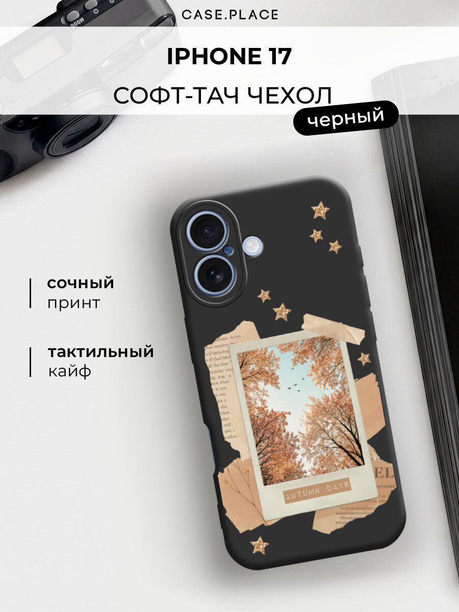 Чехол на Apple iPhone 17 / Айфон 17 с принтом Осенний день
