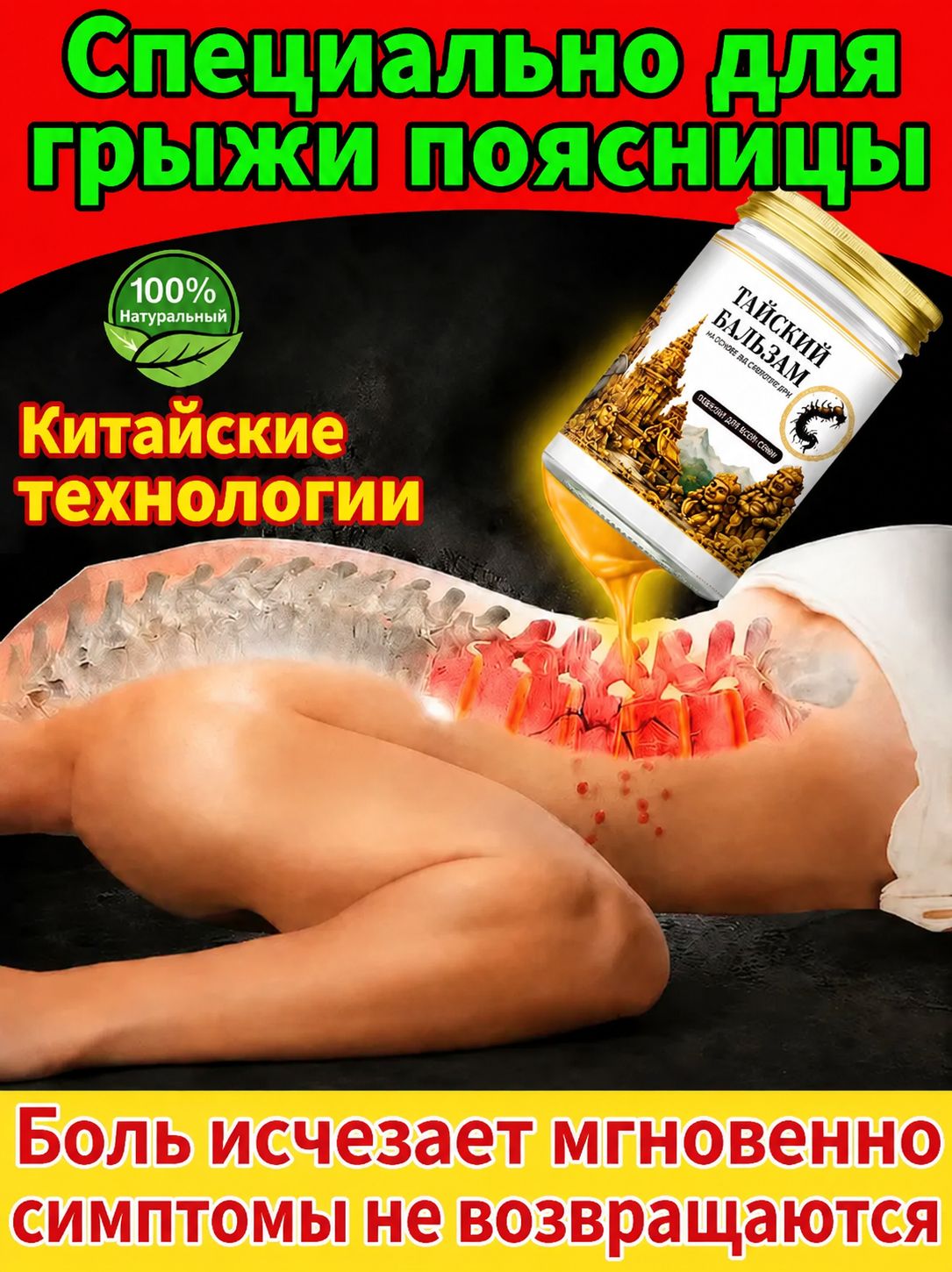 Мазь для спины от боли в пояснице, грыжи поясничного диска, Крем для спины и мышц при болях, 55 г
