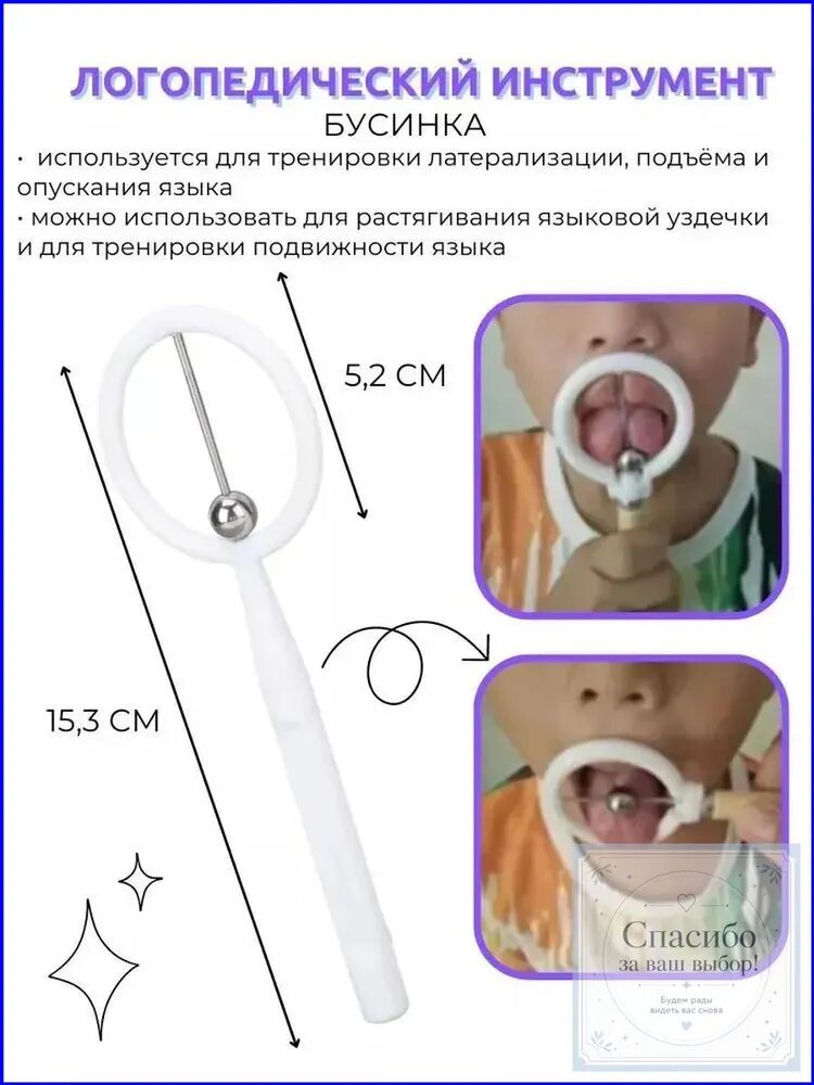 Эксклюзивный логопедический зонд с силиконовой бусиной, ручка белого цвета, выполнен в виде круга.