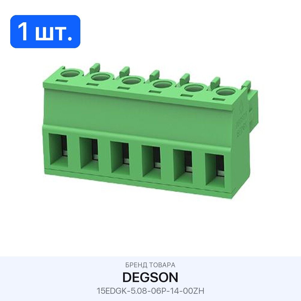 Колодки клеммные разъемные 15EDGK-5.08-06P-14-00ZH Degson