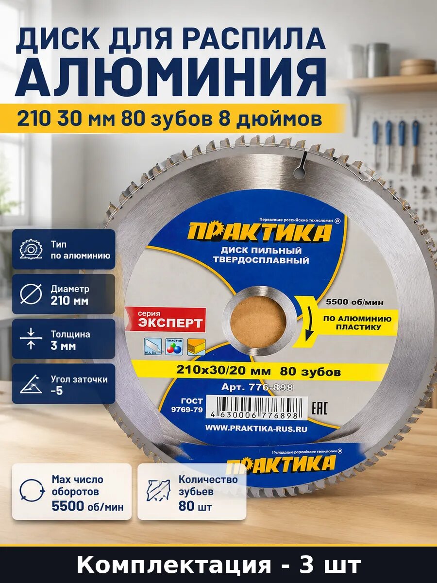 Диск для распила алюминия 210 30 мм 80 зубов 8 дюймов