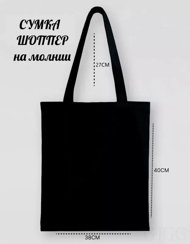 Сумка шоппер