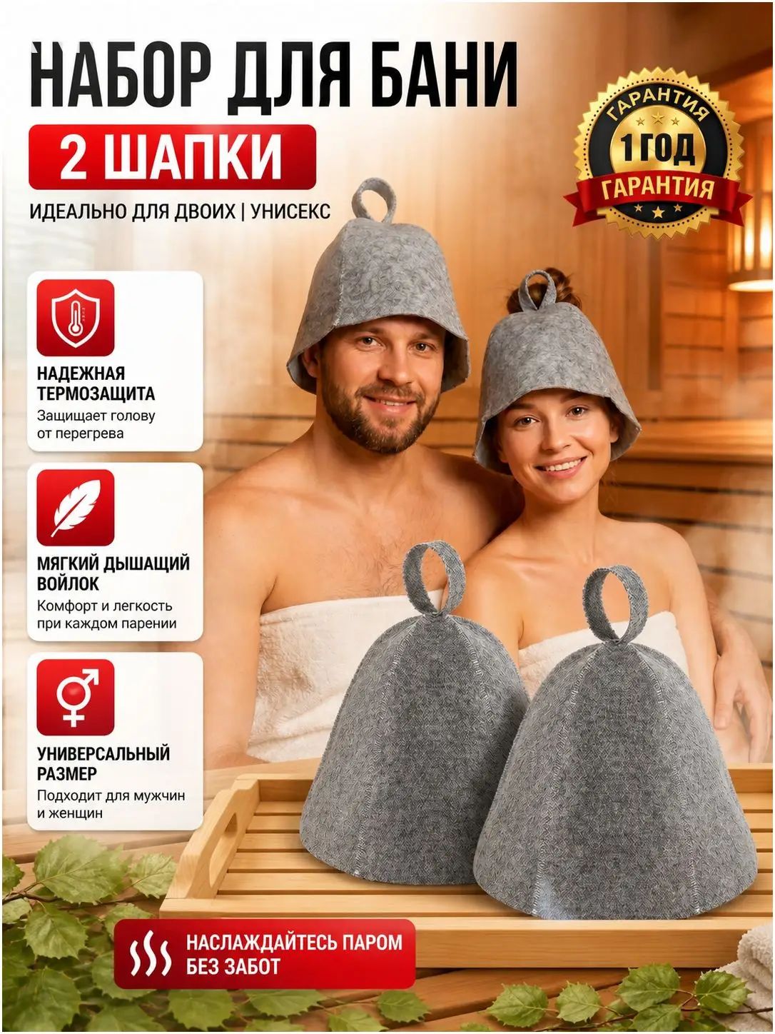 Шапки для бани и сауны набор 2 шт, войлочные банные шапочки унисекс, защита головы от перегрева, аксессуары для парилки и подарок.