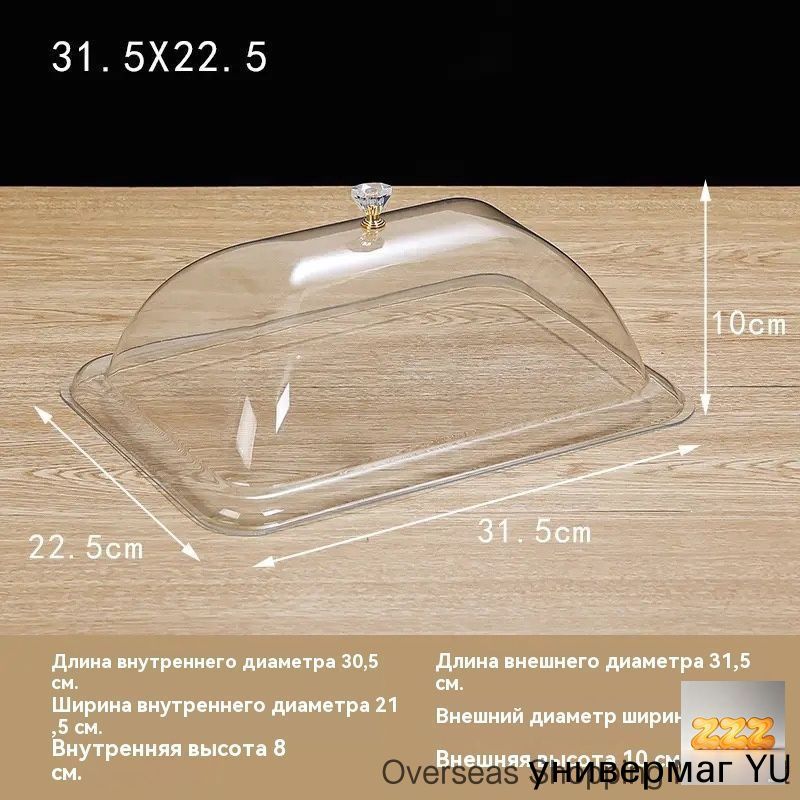 Крышка для подачи блюд 31.5 см 1 шт прямоугольная