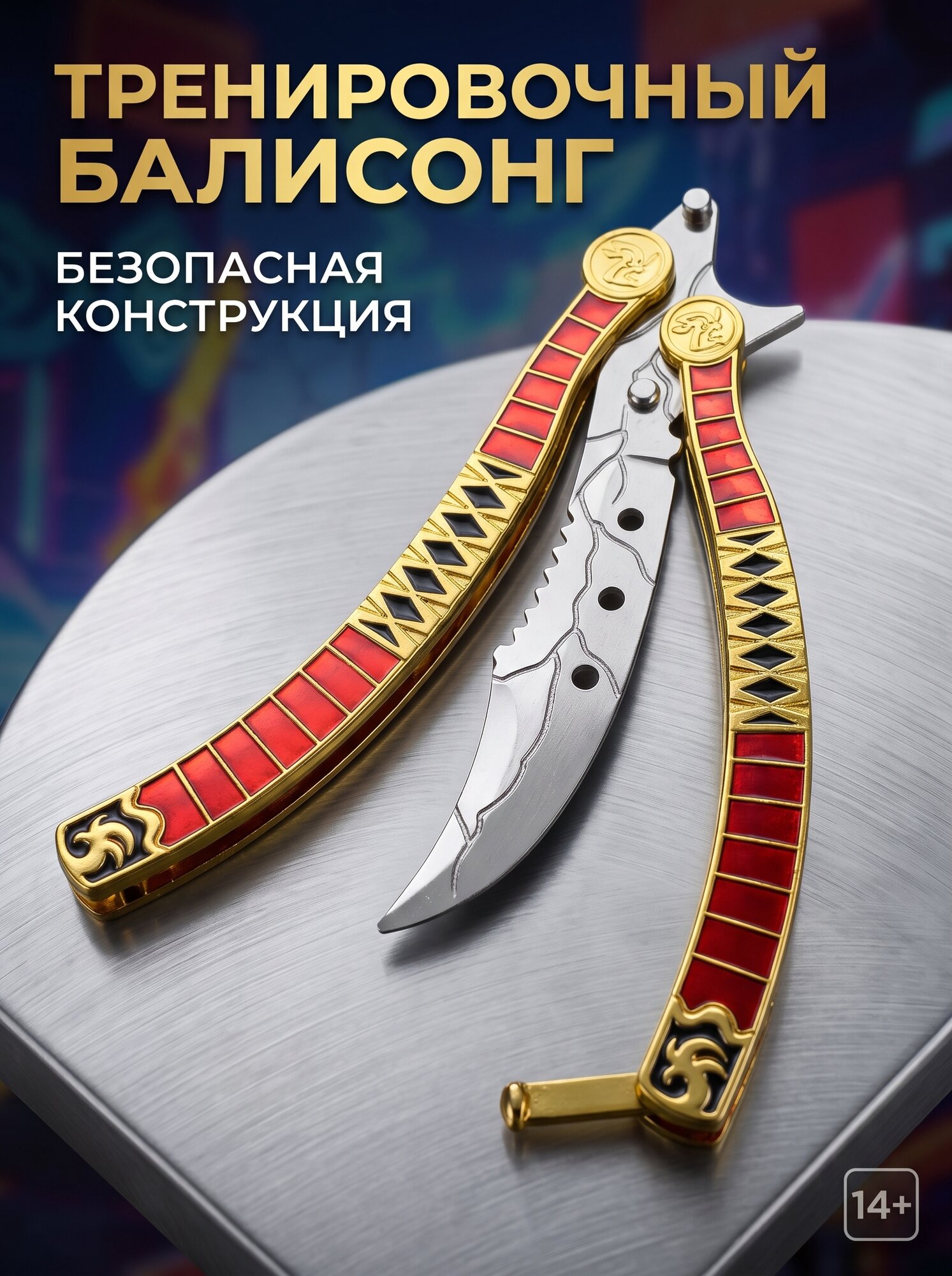 Тренировочный нож-бабочка (балисонг) металлический