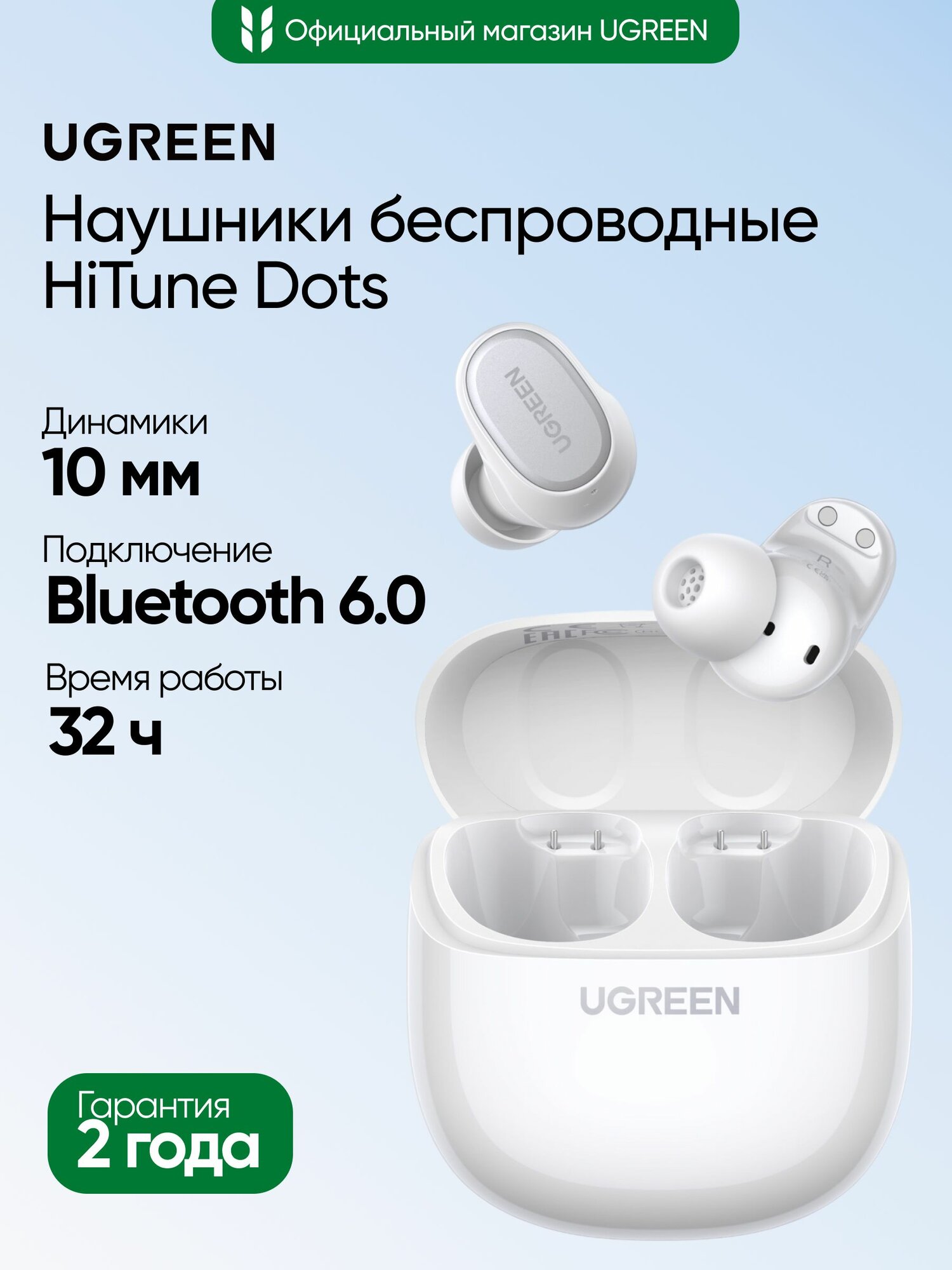 Наушники беспроводные UGREEN WS220 (75627) Wireless Bluetooth HiTune Dots Earbuds. Цвет: белый