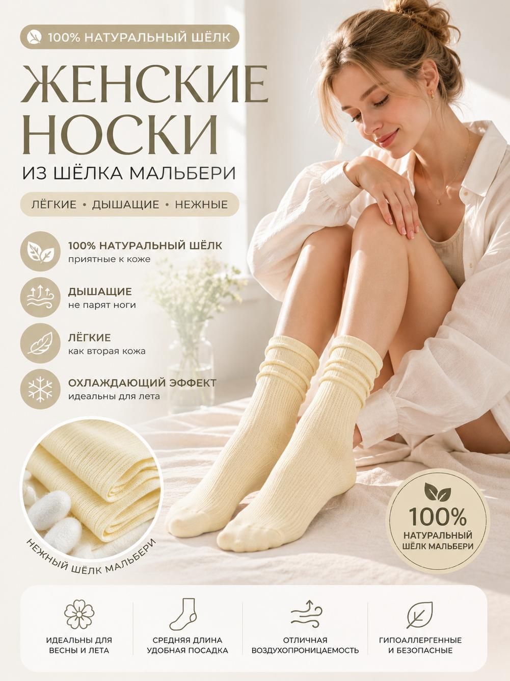 Носки