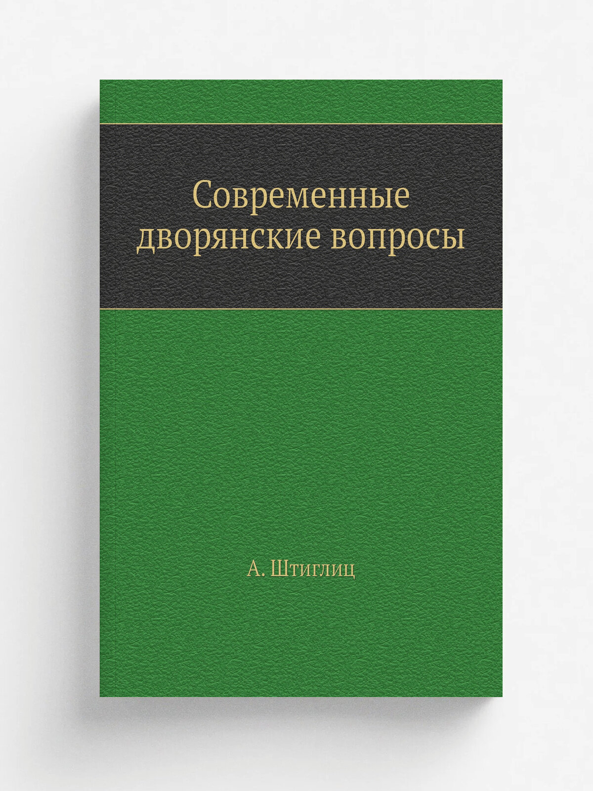 Современные дворянские вопросы