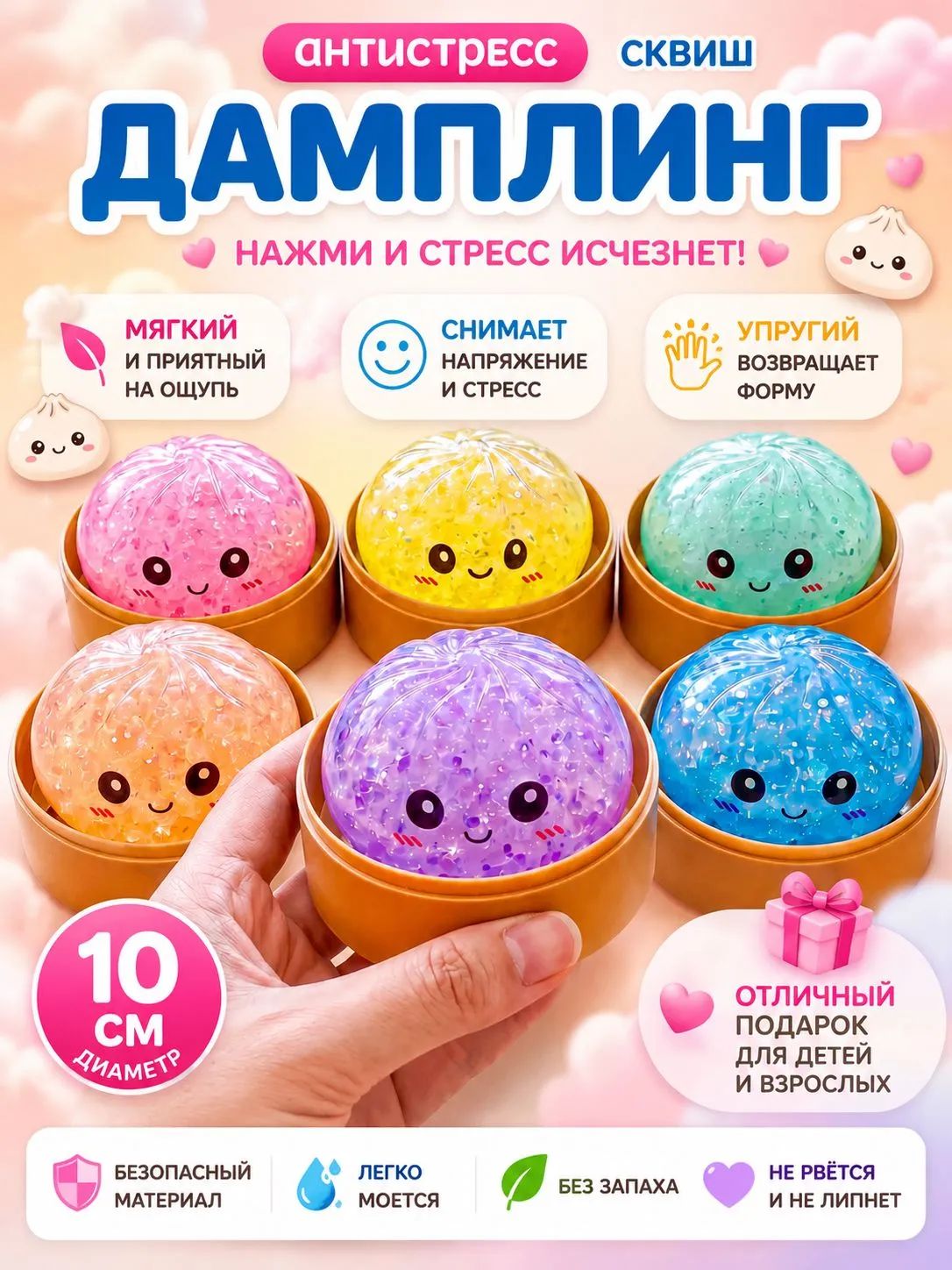 Сквиш пельмень Дамплинг