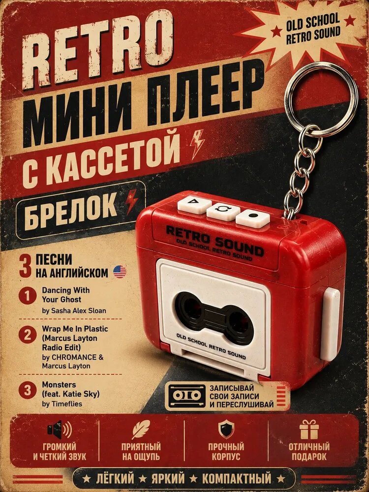Брелок кассетный плеер мини ретро красный для записи 1шт
