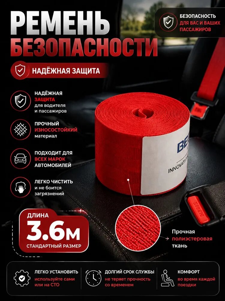 Износостойкий и защищенный от царапин автомобильный ремень безопасности длина 3.6 метра регулируемый подходит для всех транспортных средств