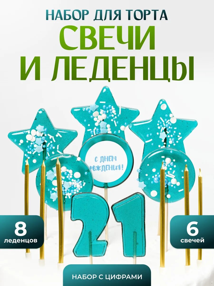 Свечи для торта. Цифра 21