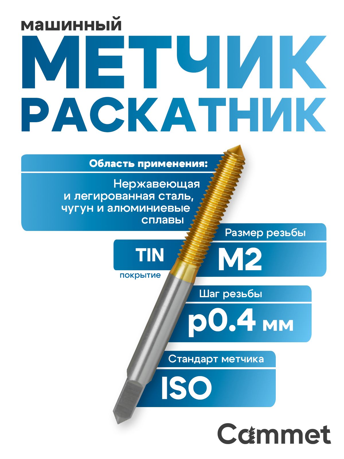 Машинный метчик раскатник М2 p0.4 C13 L43 d3 c2.5 HSS TIN по металлу бесстружечный для ЧПУ
