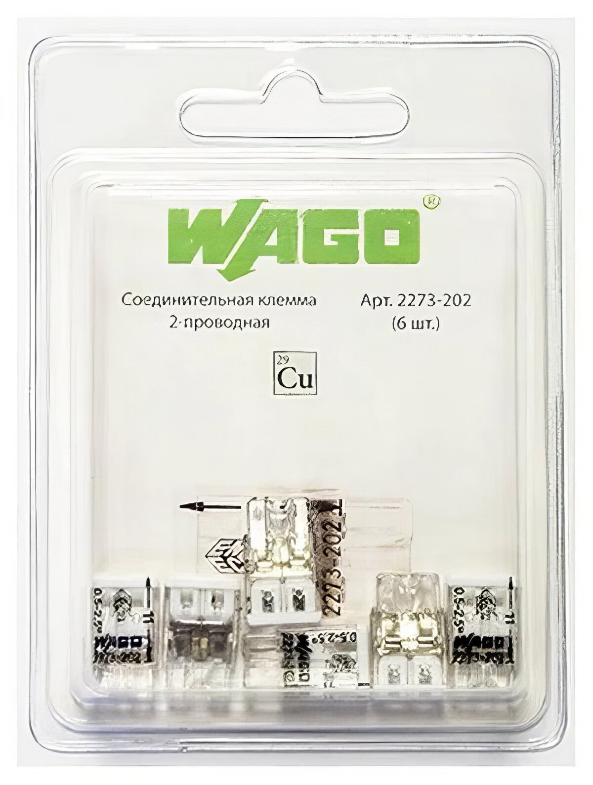 Клемма на 2 провода Wago 2273-202 0,5-2,5 кв. мм самозажимная без пасты (6 шт.)
