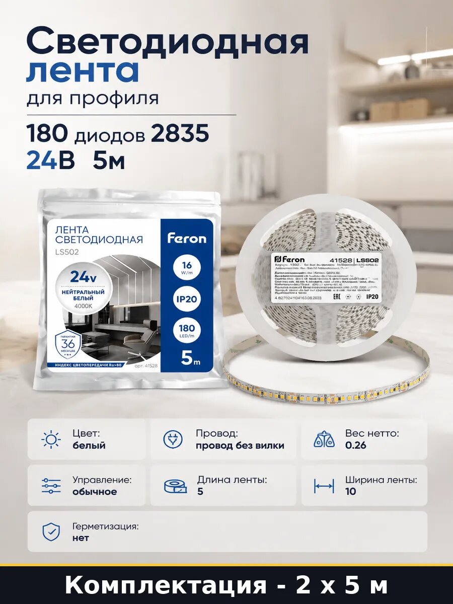 Светодиодная лента 24v 4000k 5 метров, комплект 2 штуки