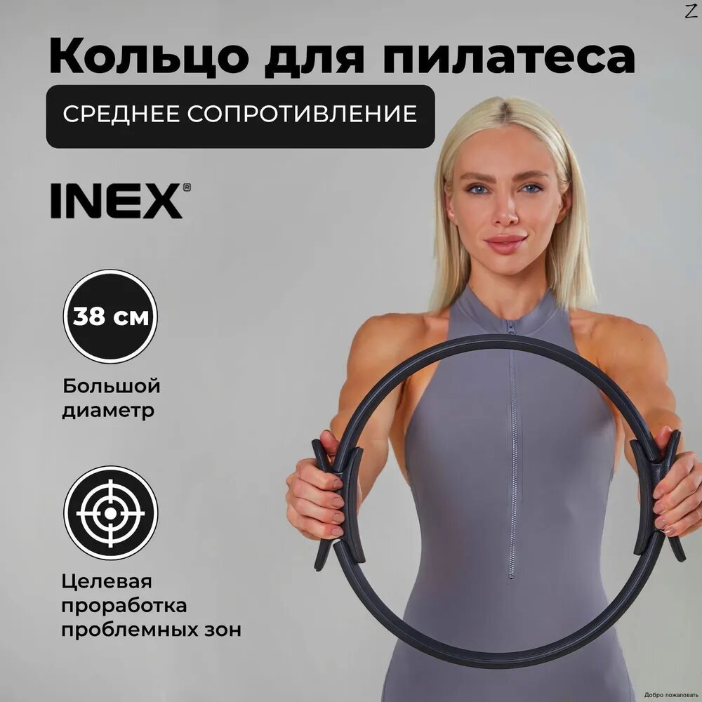 Изотоническое кольцо для пилатеса INEX Pilates Ring, диаметр 38 см