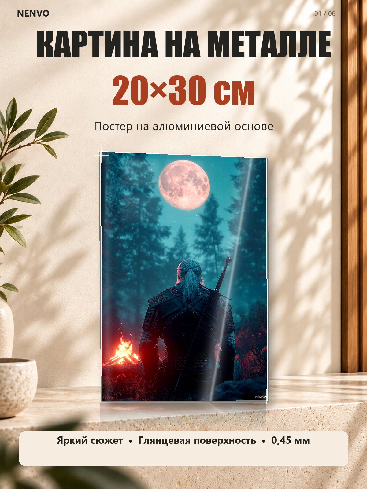 Постер интерьерный на металле Геральт из Ривии, алюминий, без рамы, 20x30 см