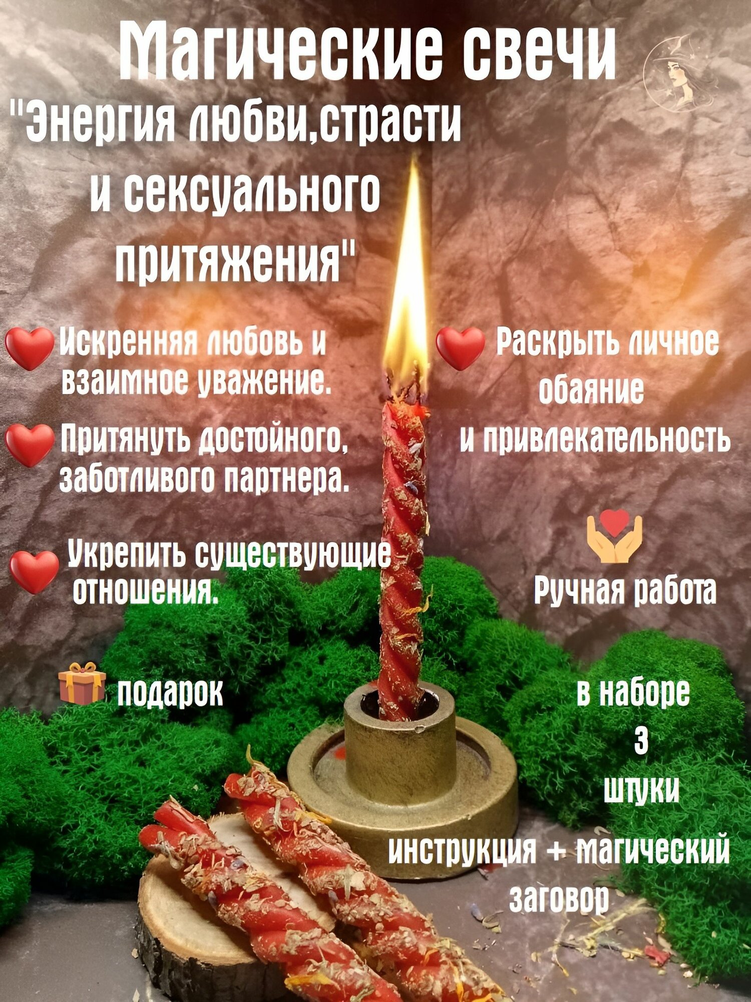 Свечи магические красные воск натуральные травы ритуал на любовь