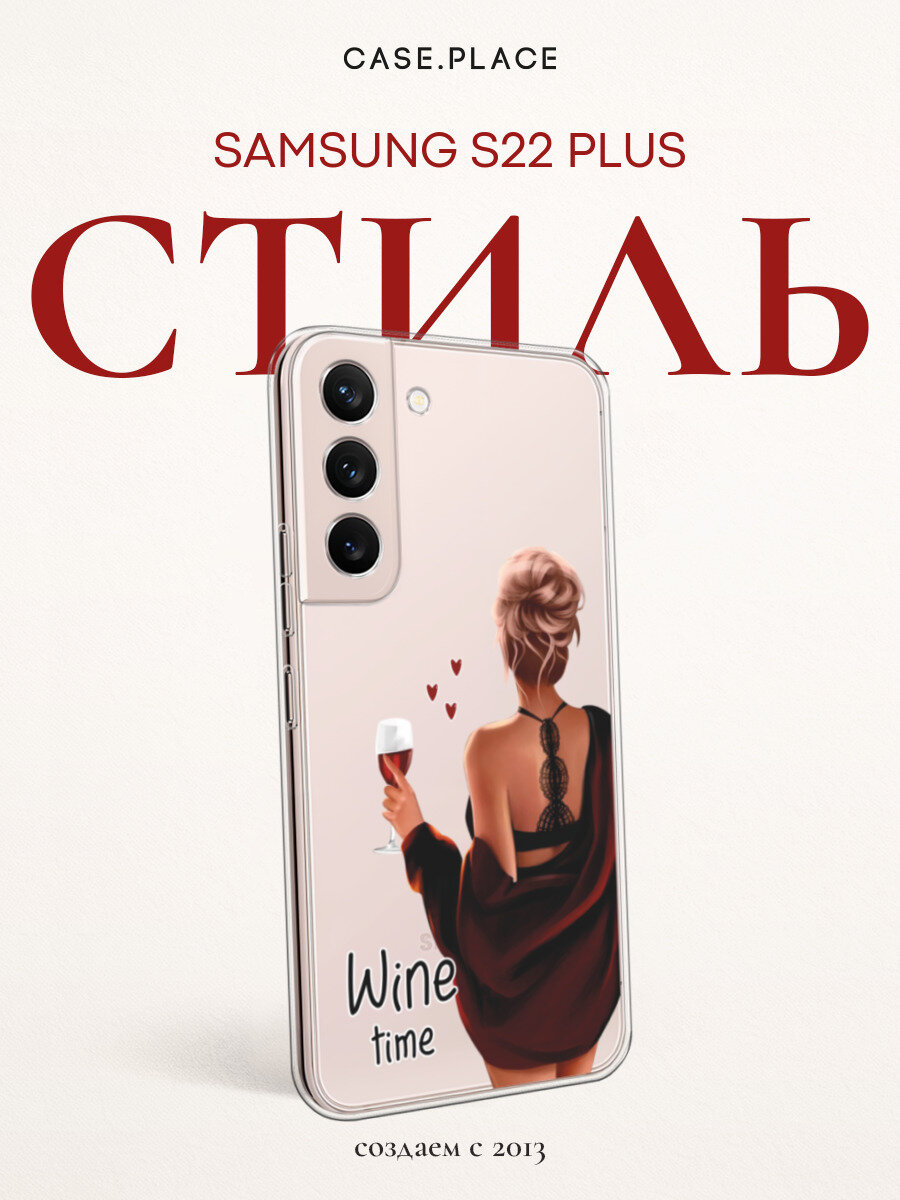 Чехол на Samsung Galaxy S22 Plus / Самсунг S22 Plus с принтом Модница, прозрачный