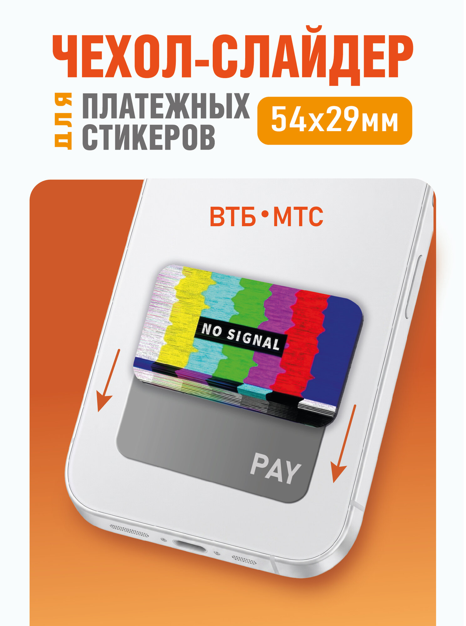 Чехол для платежного стикера 54 на 29 мм, KeyBox, Нет сигнала.