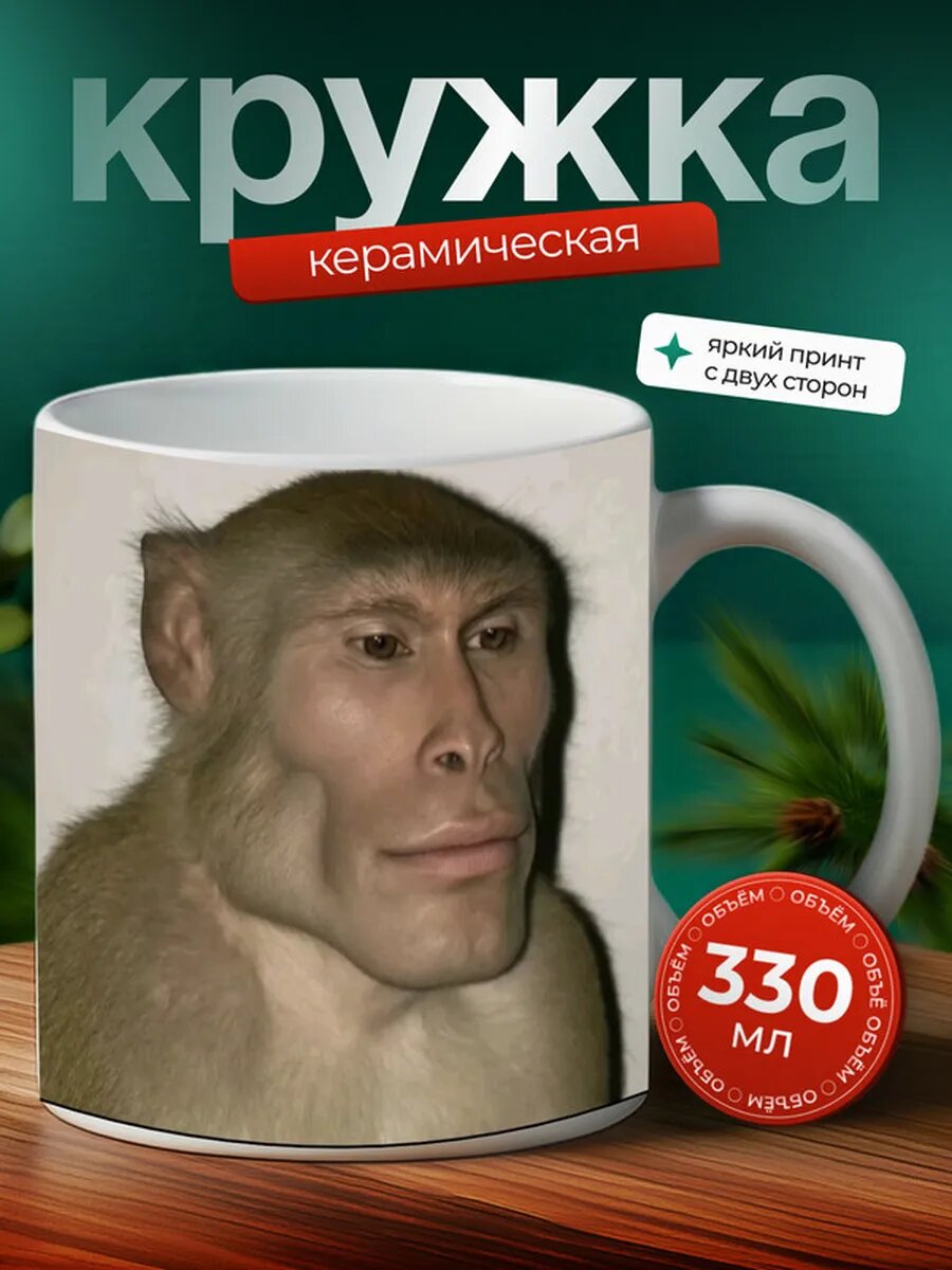 Кружка Горилла животное 5,