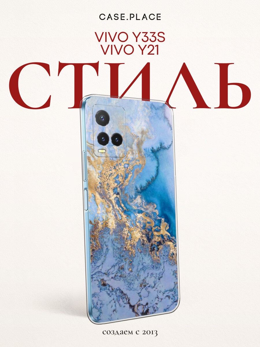 Силиконовый чехол на Vivo Y33s/Y21 / Виво Y33s/Y21 с принтом Синяя морозная лавина