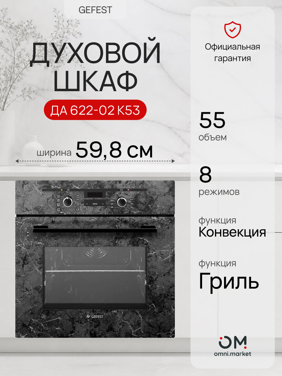 Духовой шкаф электрический ДА 622-02 К53