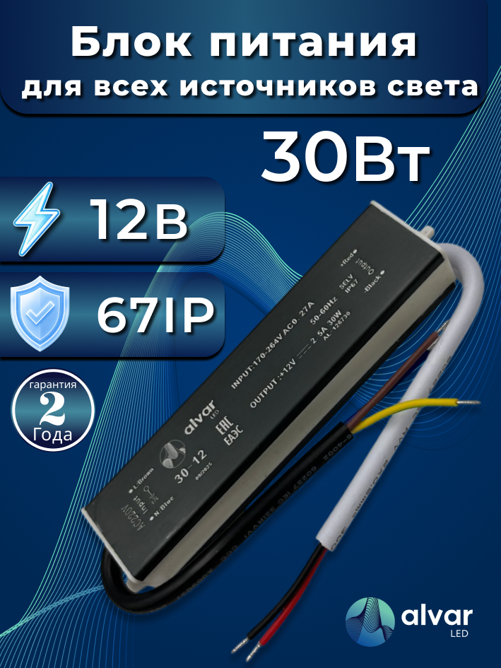 Блок питания 12В 30Вт IP67, герметичный, для светодиодных лент