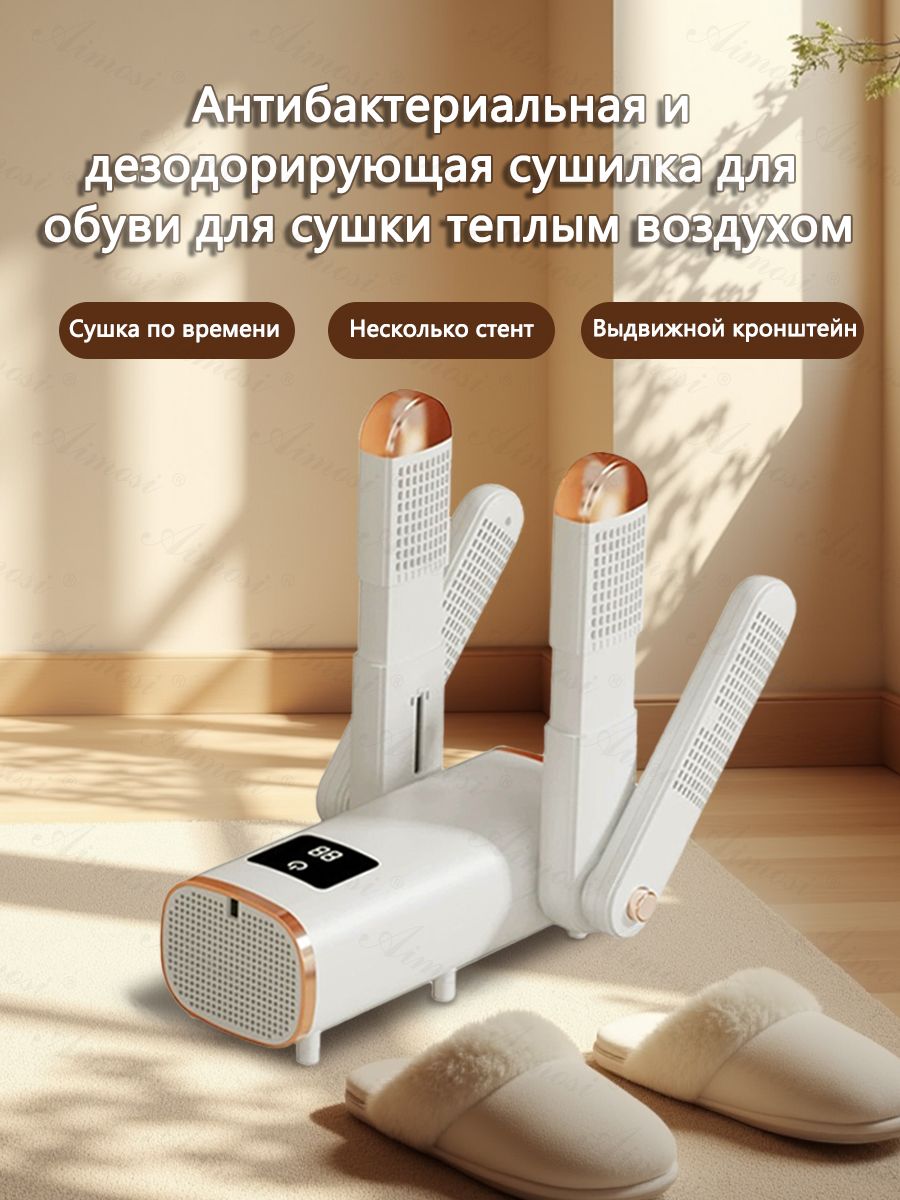 Сушилка для обуви Ультрафиолетовая. От грибка и запаха в обуви. Антибактериальная, электрическая сушка для кроссовок и ботинок, белая, 1 шт