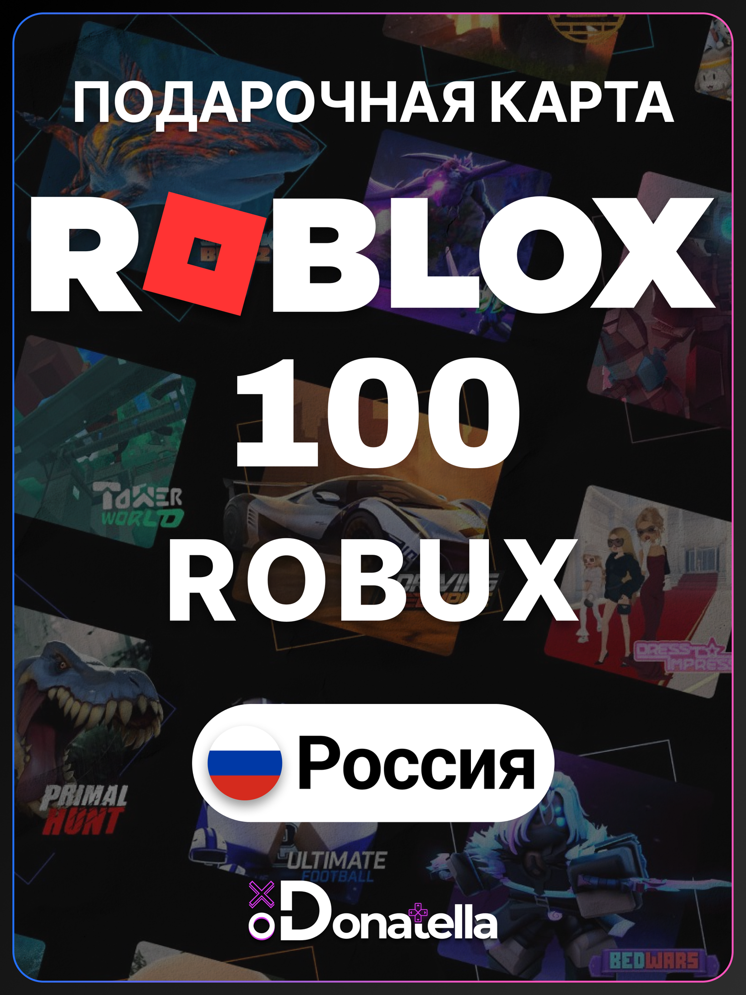 Пополнение счета Roblox на 100 Robux Россия / Код активации робуксы / Подарочная карта Роблокс / Roblox Gift Card RU